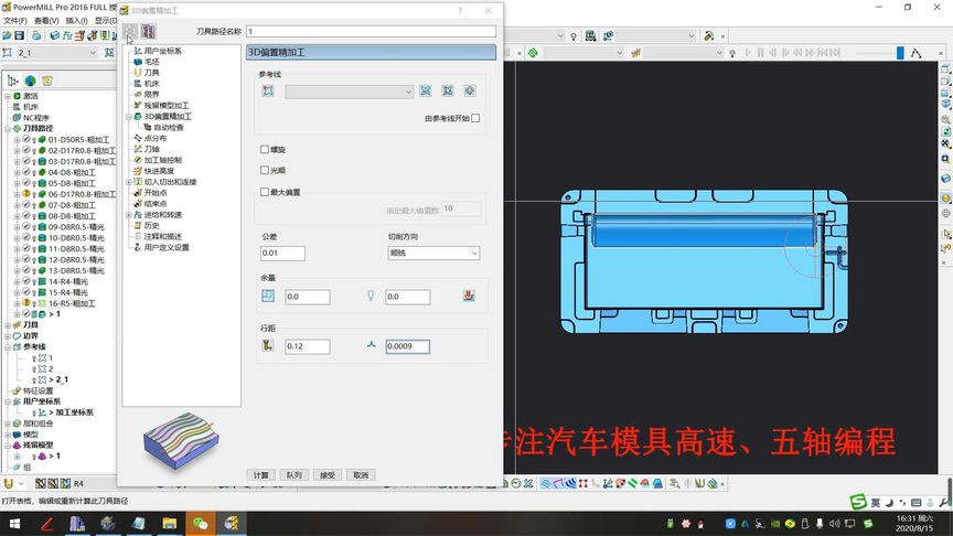 POWERMILL数控编程教程-PM编程技巧曲面光刀优化