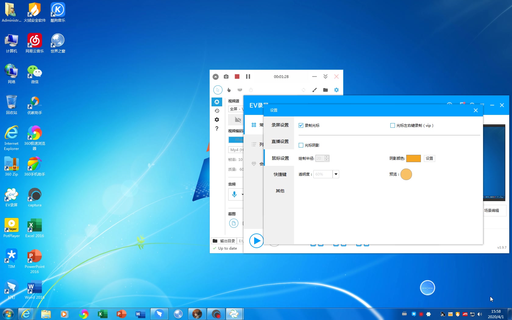 Windows免费的录屏软件---EV录屏 软件介绍第4期