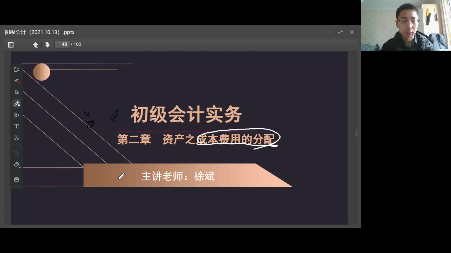 初级会计—成本费用分摊1