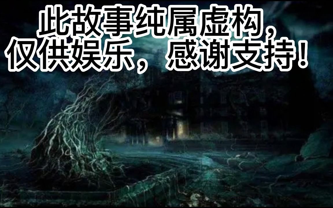 【灵异鬼故事】完美计划--此故事纯属虚构,仅供娱乐,感谢支持!