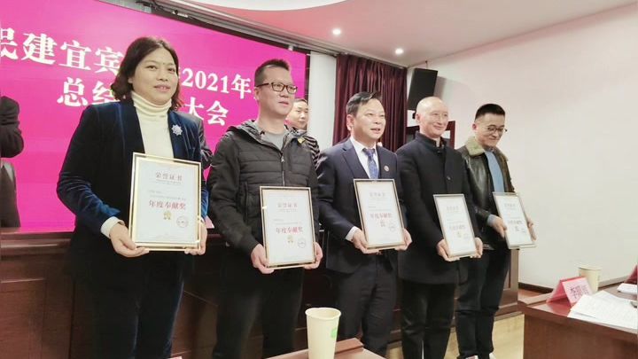 民建宜宾市委2021年度总结表彰大会!ߑ�ߑ�ߑ�#以梦为马不负韶华