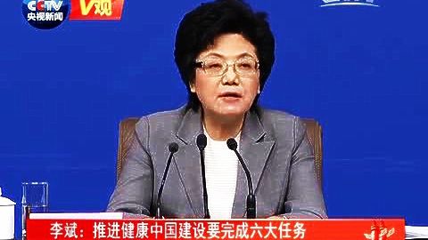 [V观]李斌:推进健康中国建设要完成六大任务