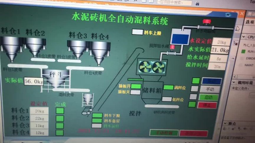 自动称重配料系统#工业自动化 #电气控制