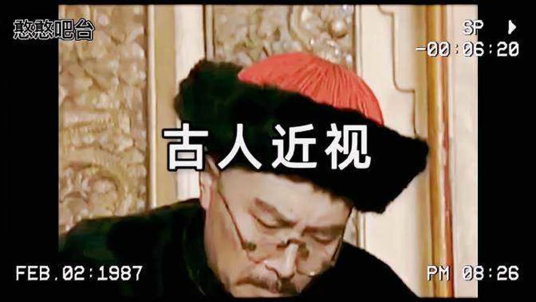 古代人究竟是怎样解决近视的问题的