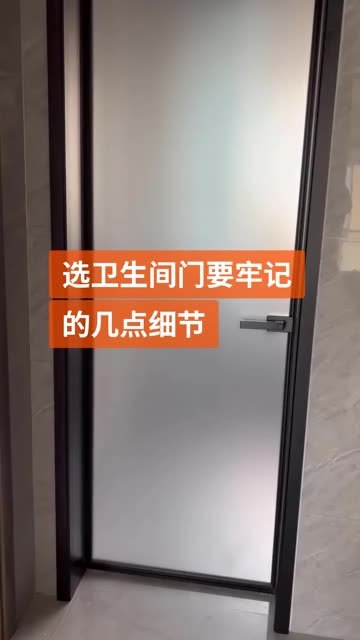卫生间门怎么选?记住这些细节没人敢坑你