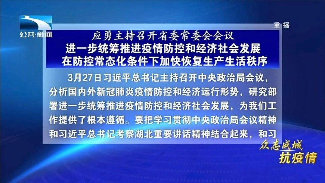 进一步统筹推进疫情防控和经济社会发展