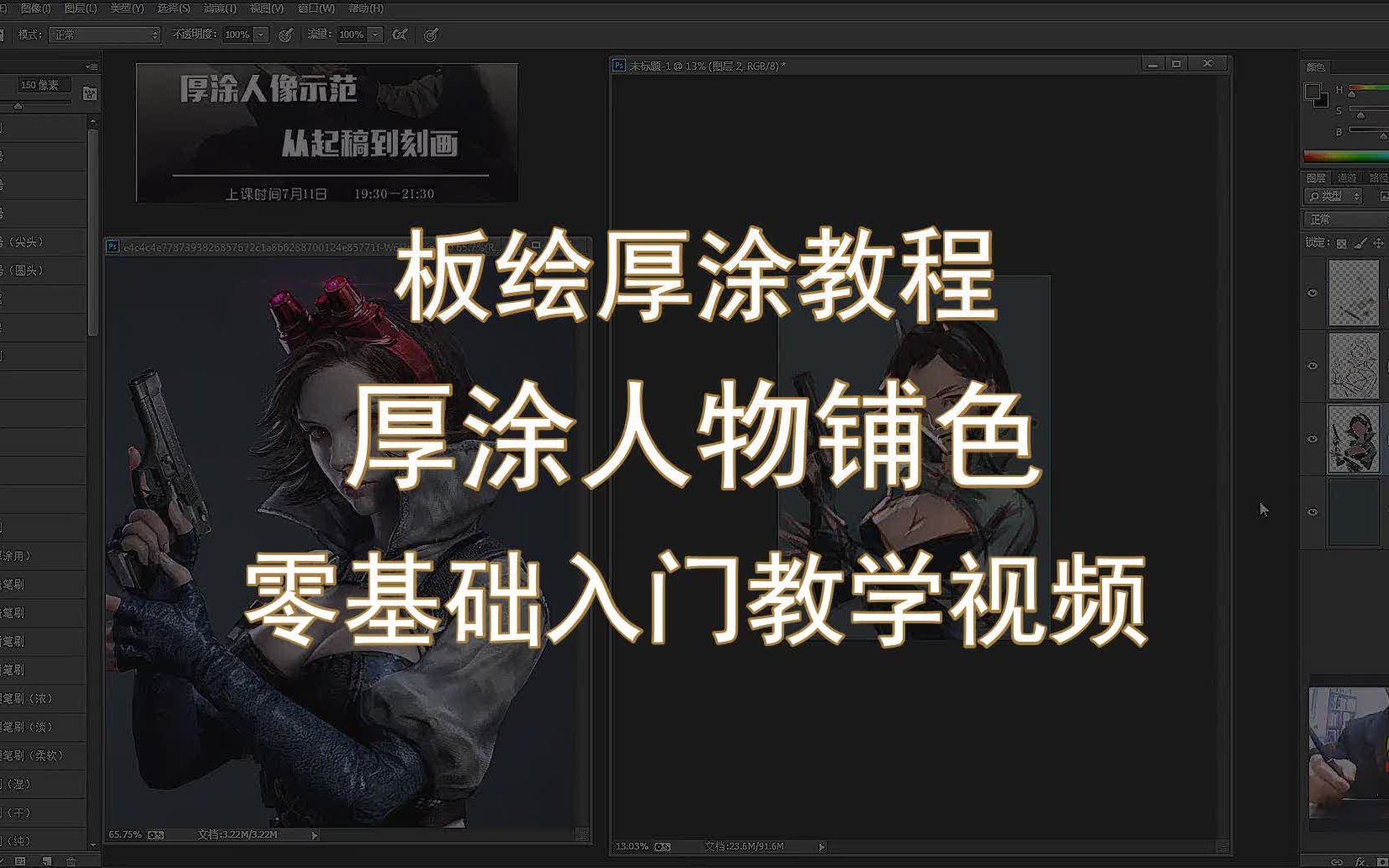 【板绘厚涂教程】厚涂人物铺色 零基础入门教学视频