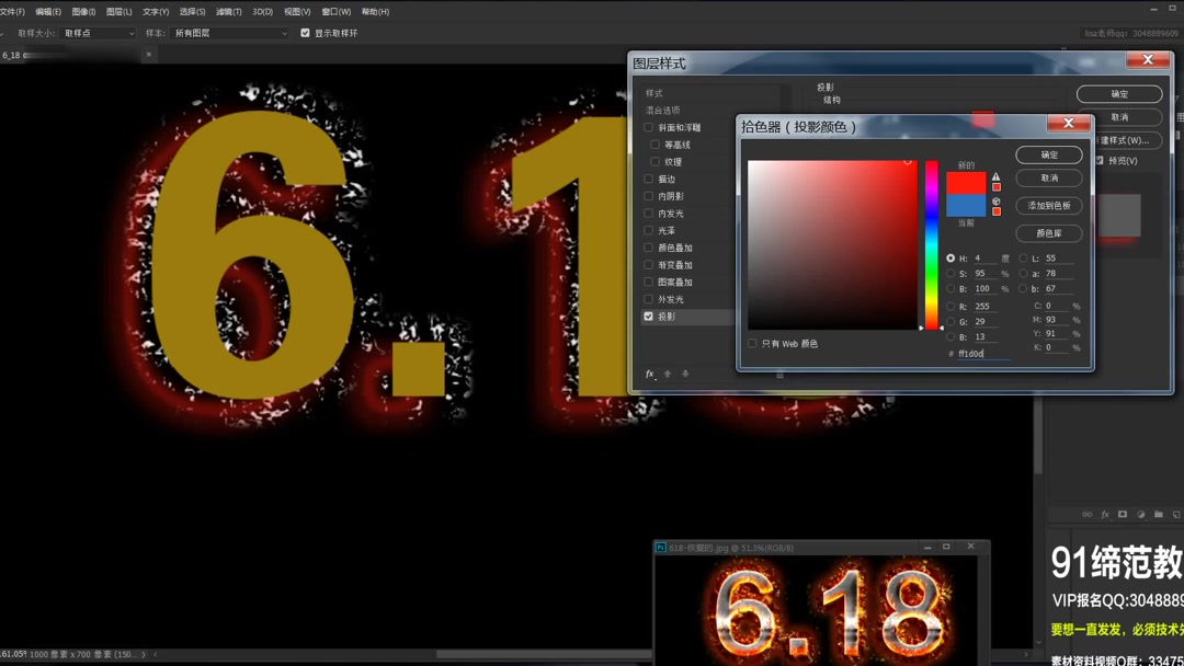 PS零基础教程fx样式制作美工主图之lisa老师授课