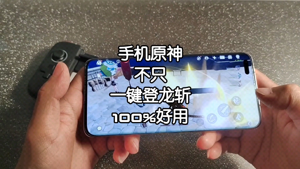 教程丨一键搞定手机原神登龙斩,荣耀Magic4 Pro拯救手残任何人都可以