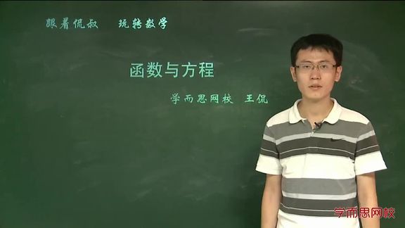 函数与方程第1段