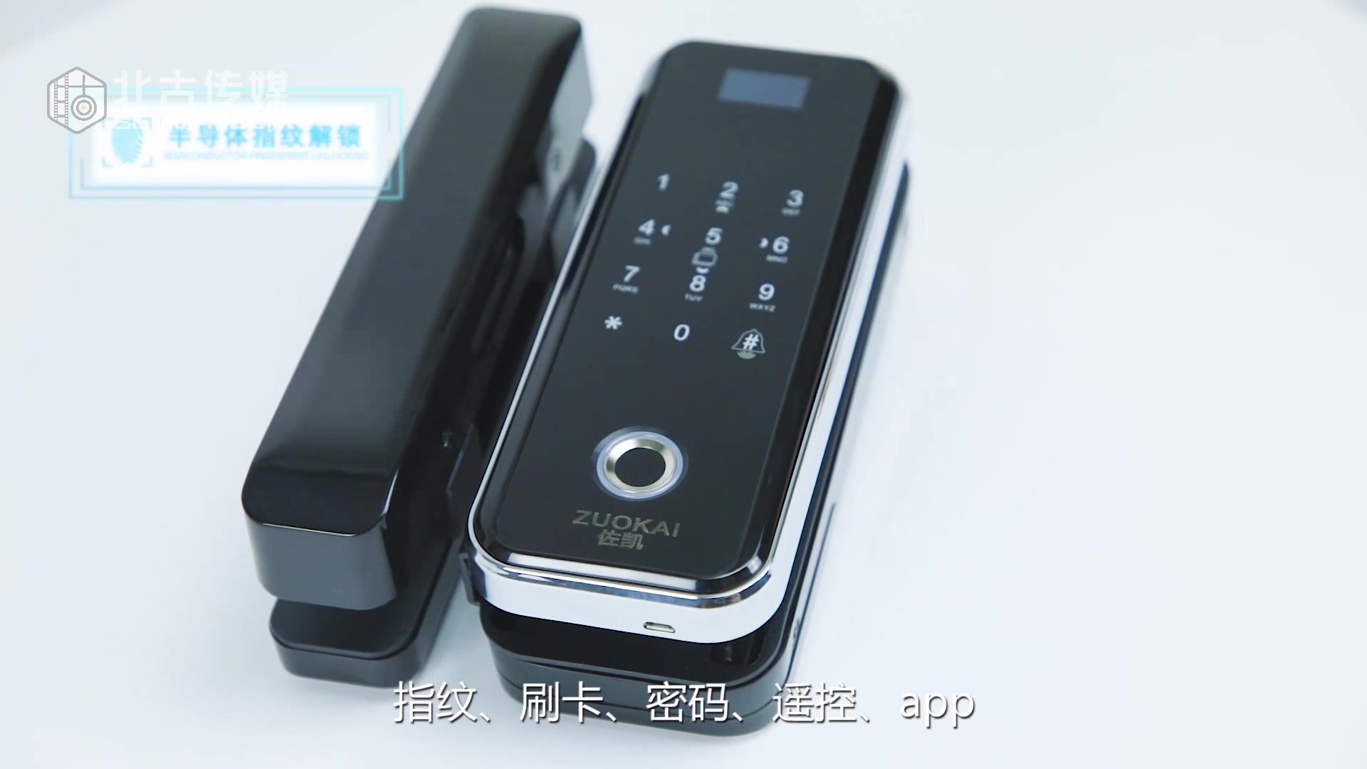 北古影视样片展示——玻璃门指纹锁1