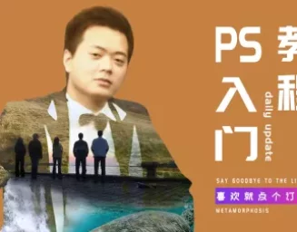 157、PS教程从零开始学——溶解制作烟雾