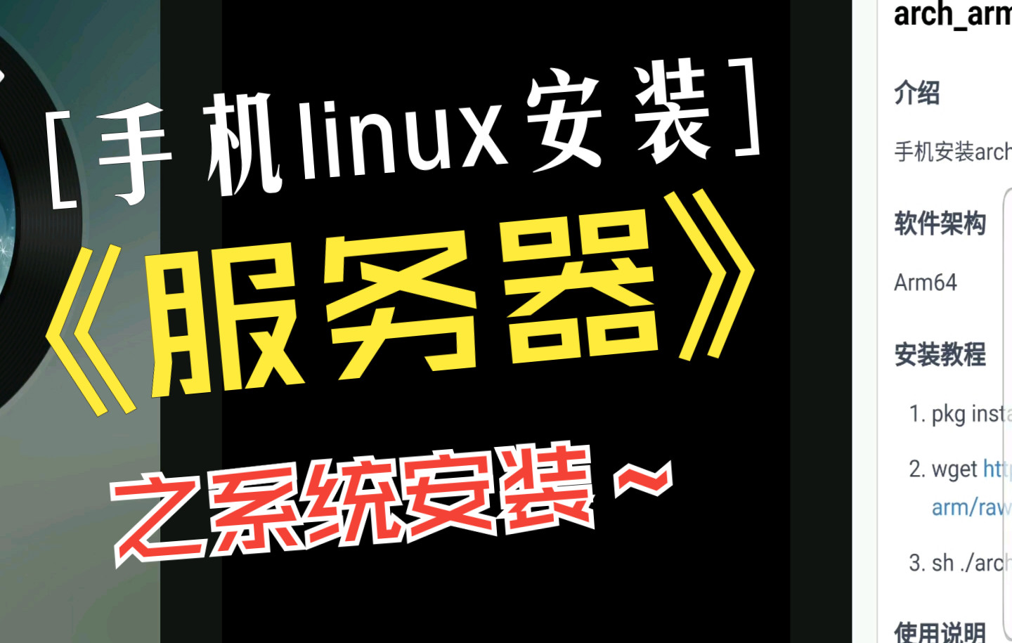 ...安装archLinux。搭建服务器,内网穿透,个人网盘。先从安装系统开始
