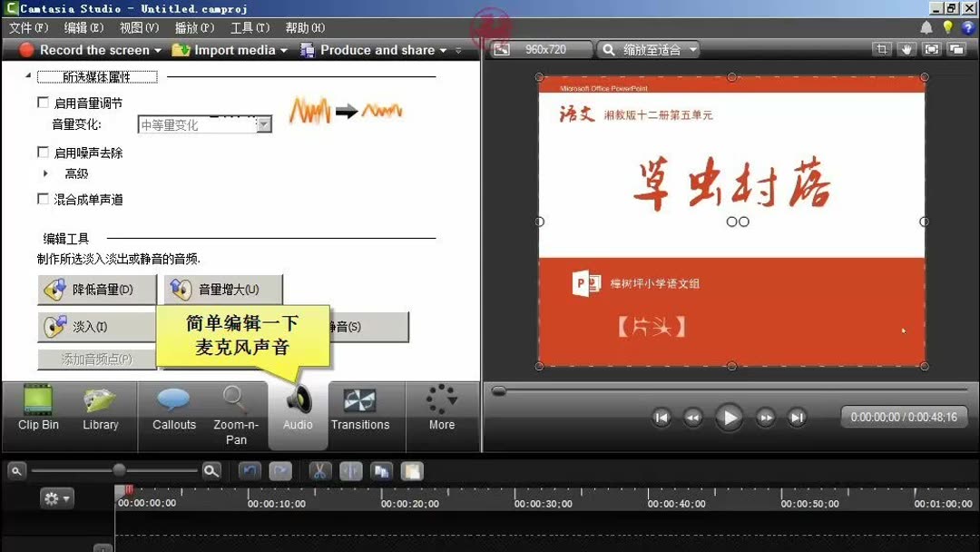 教程1:声音设置与PPT的简单录制.mp4