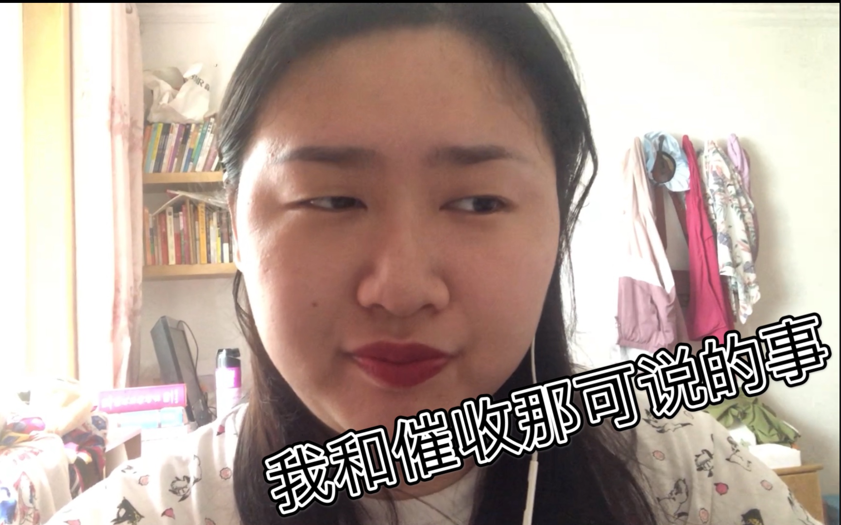 结束了3年的信用卡催收