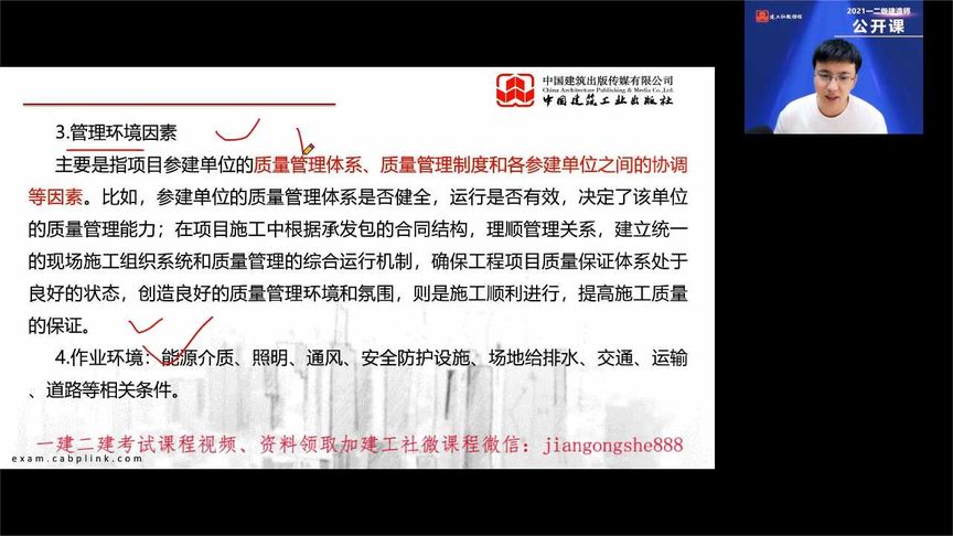 2021年一建管理:质量小结考点解析