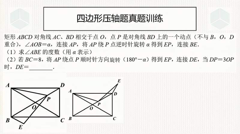 矩形中的动点问题要分类讨论,巧用面积法转化线段比例