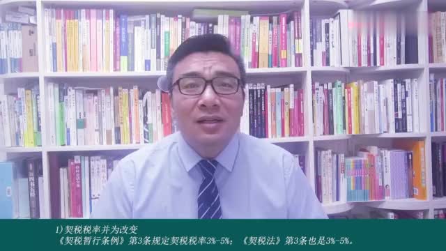 明年9月之后买房,契税提高3倍?放心,缴的钱不会变!
