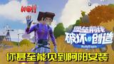 堡垒前线:从来没有一款游戏敢这么玩!这游戏也太超模了吧!