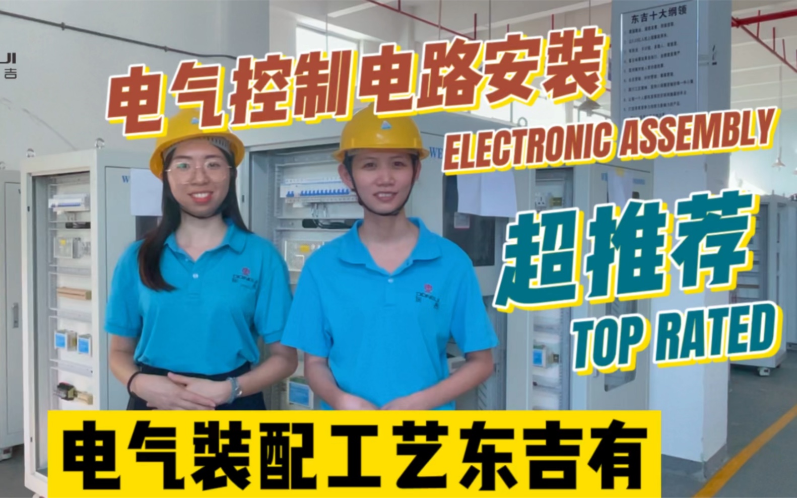 〖干货〗钣金加工之电气装配东吉有,您知道电气控制电路怎么安装吗?