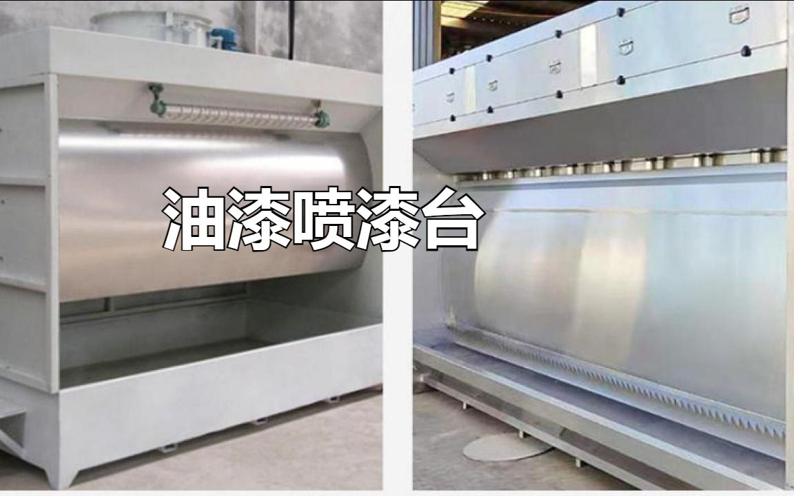 家具油漆喷漆台:高效率、质量可靠的家具油漆喷漆解决方案