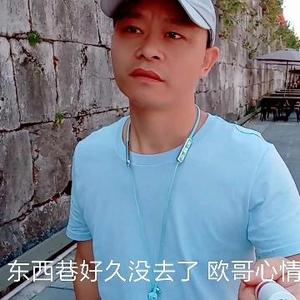 桂林欧哥 