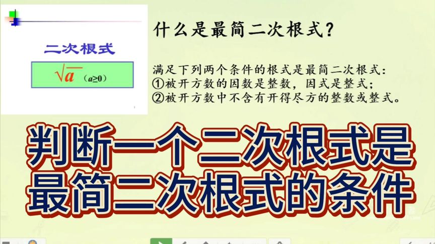 初二数学(下)《二次根式》,第1节二次根式的定义