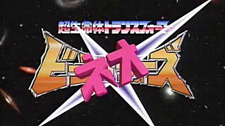 [变形金刚.野兽之战新传][01][猛犸擎天柱出击][DVDrip]