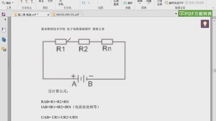 电路电路基础教程-电阻4