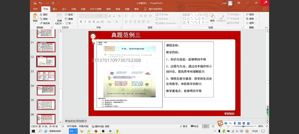 试讲课:运算面积类课程试讲与简案(上)