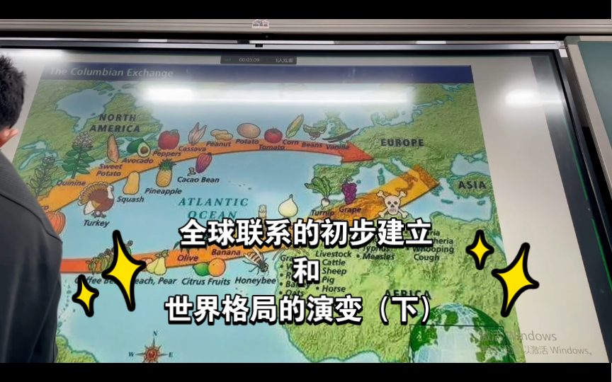 中外历史纲要下第7课课堂实录:全球联系的初步建立和世界格局的演变(...