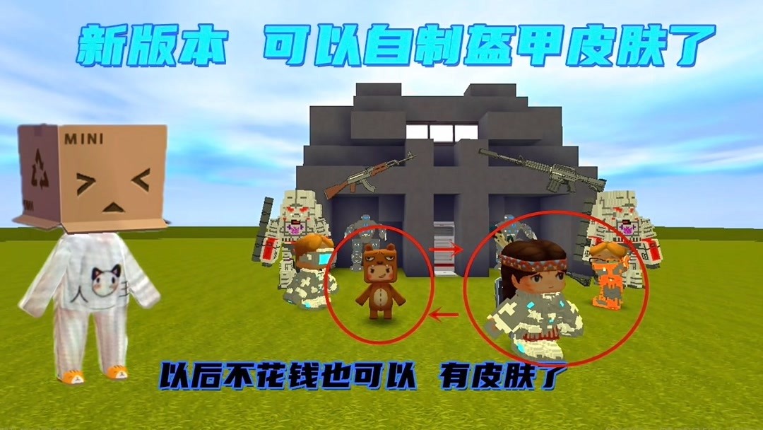 迷你世界:小姐姐没钱买皮肤被整哭,人王教她新版本不花钱用皮肤