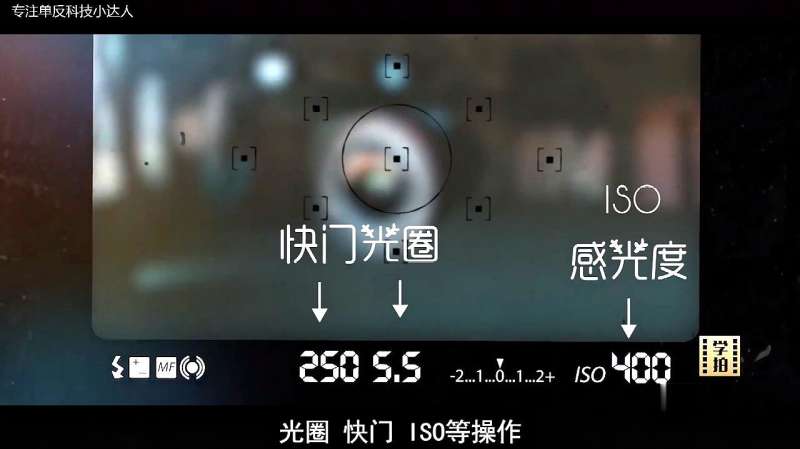 单反基础操作:学会用单反拍视频,设置相机参数使视频效果最好!