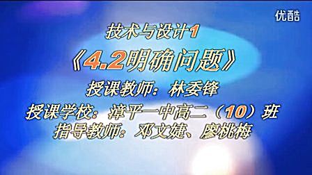 技术与设计1《4.2明确问题》