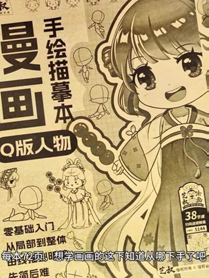 ...手抖的同学看过来,练习控笔的描摹本可以画起来了,还能学习各种人物...