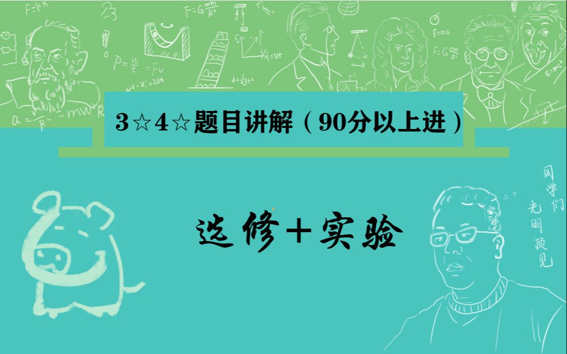 热力学+振动+原子物理+电学实验+力学实验☆——无限风光在险峰