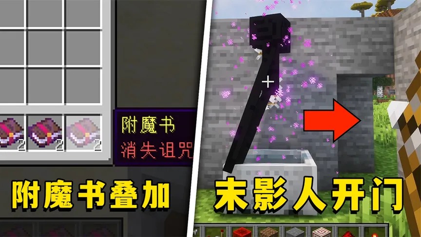 我的世界:5个奇怪特性,附魔书叠加,末影人还能开门?