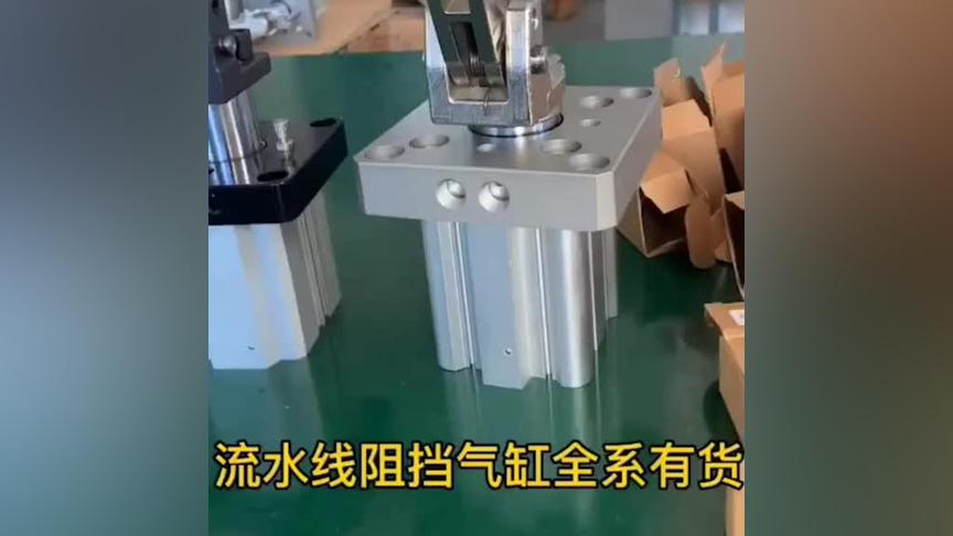 阻挡气缸#非标自动化 #气缸 #自动化