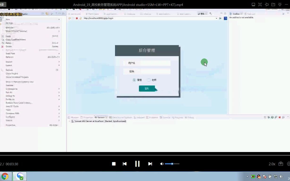 Android_19_高校教务管理系统APP 学生课堂考勤签到系统 (Android ...