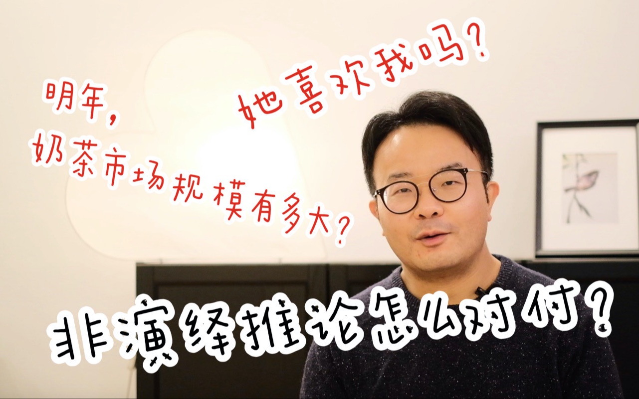 EP 15 接着说说非演绎推论
