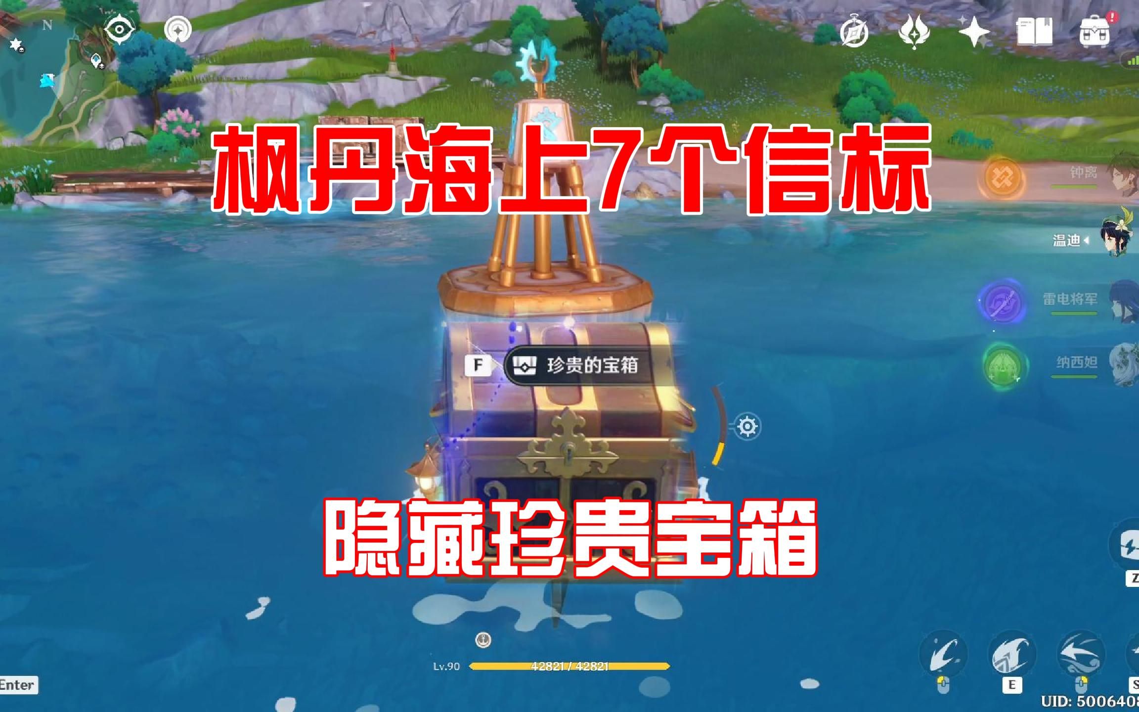 《原神》枫丹海上7个信标隐藏珍贵宝箱