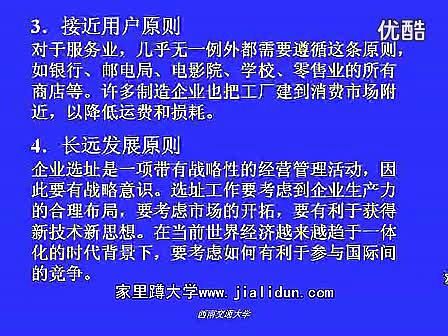 生产与运作管理11