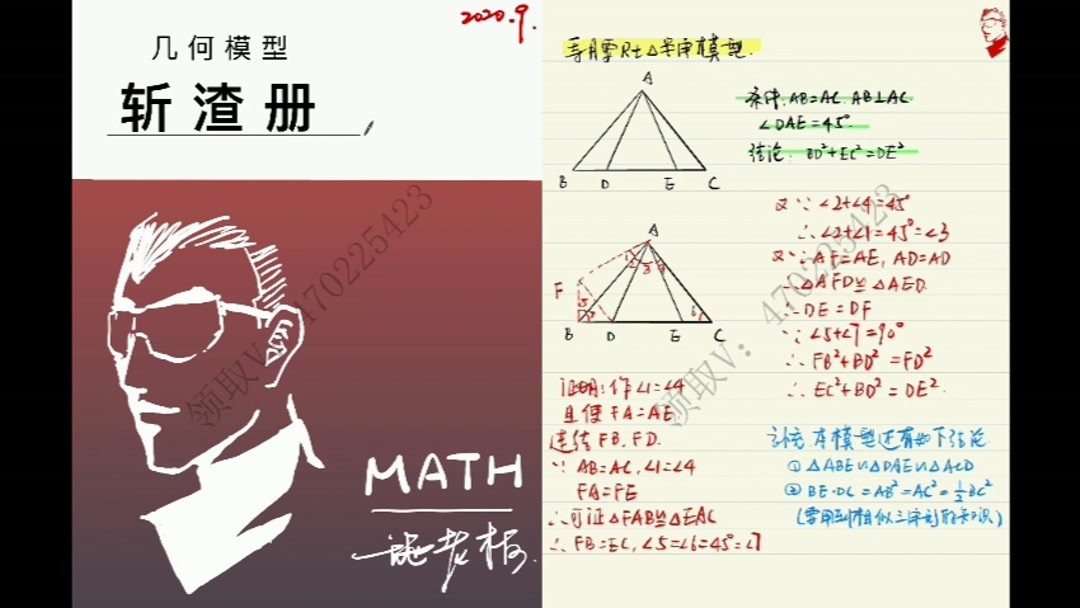 【电子版下载】2021施老板亲笔手写全彩几何模型(斩渣册)
