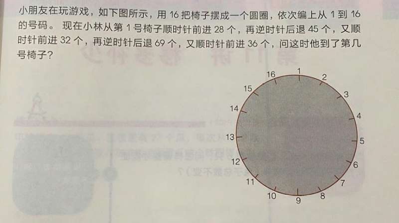 小学奥数:顺时针逆时针都搞不清楚,这道题肯定就不会做了