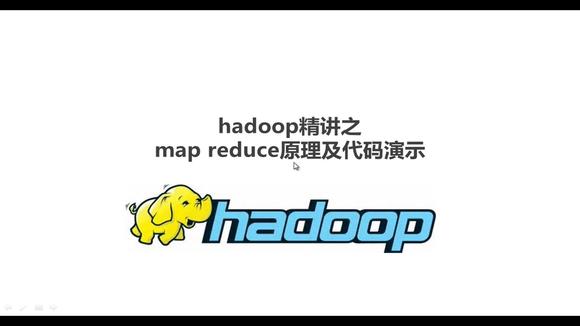 深入大数据架构师之路-hadoop精讲之map reduce原理及代码演示