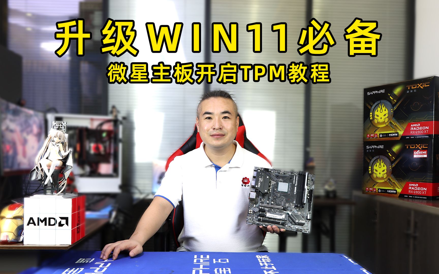 升级win11必备--微星主板开启TPM教程