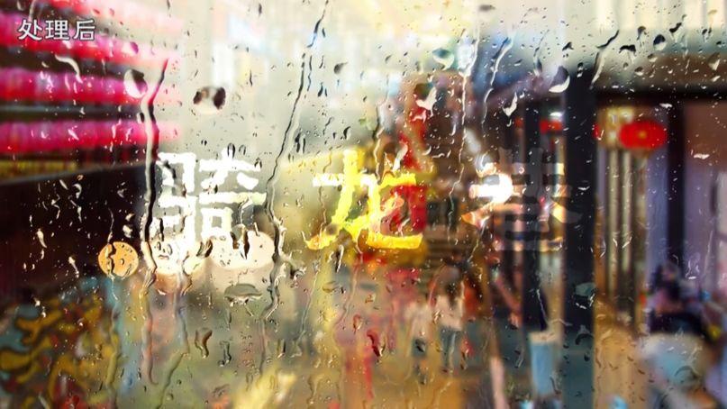 【ps小技巧】制作玻璃水雾效果的文字