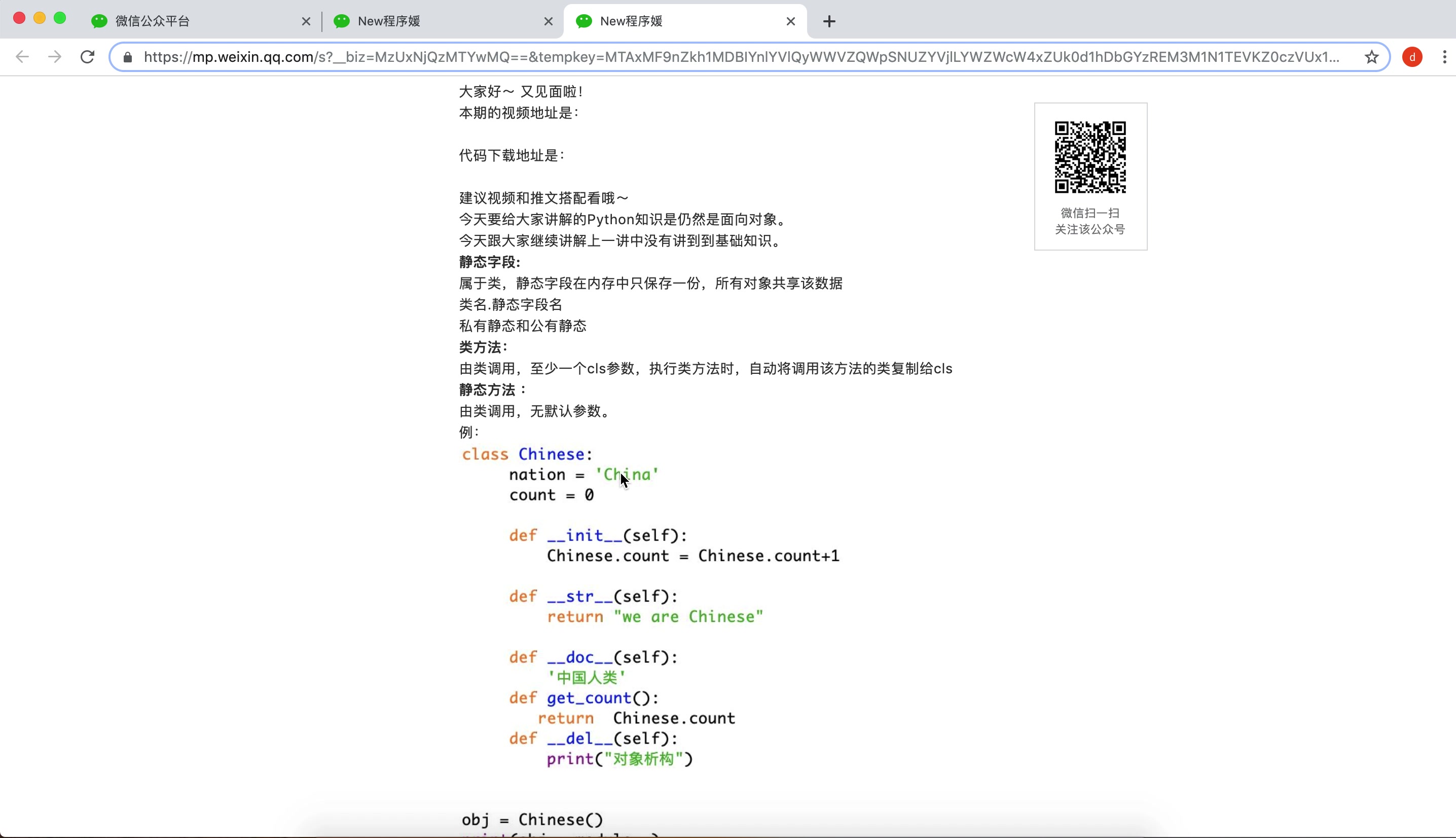 New程序媛之Python系列(九)——面向对象(二)