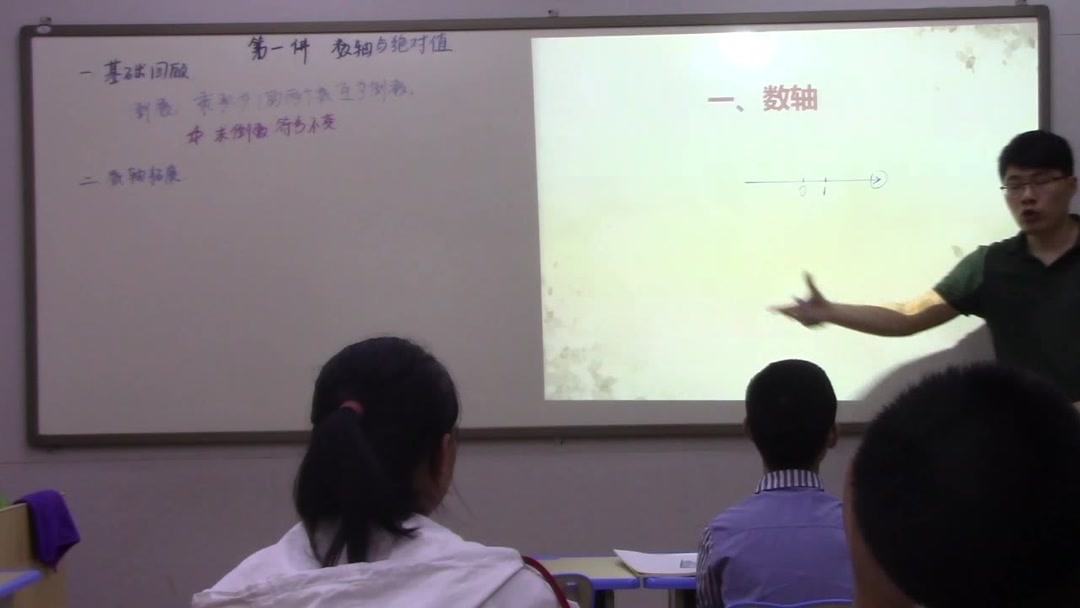 第一讲 数轴与绝对值(1)