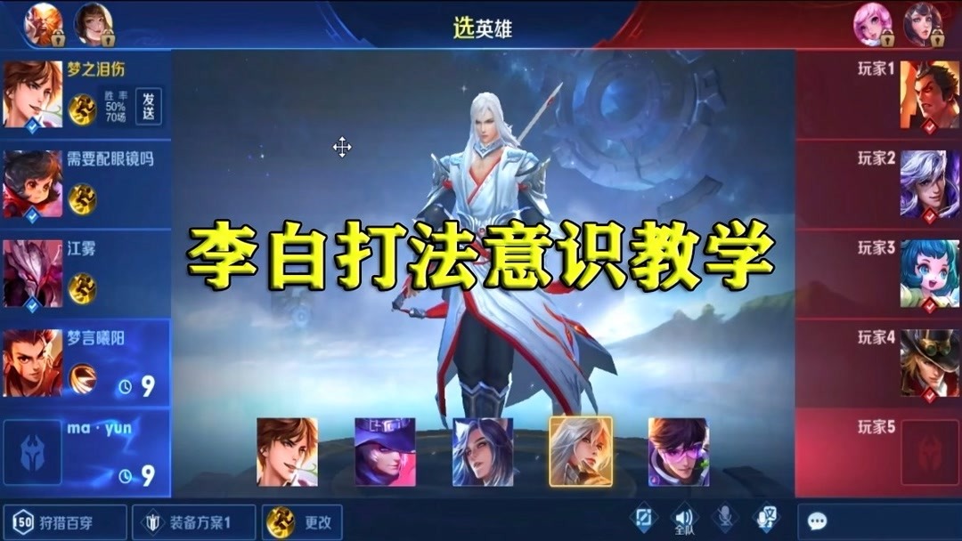 李白打法意识详细教学,3分钟快速上手李白!